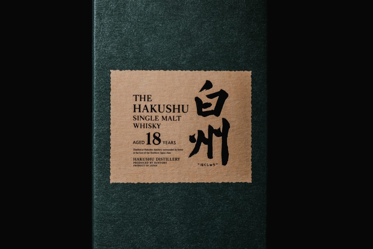 【サントリーウイスキー価格改定】2024年4月から値上がりした主な銘柄20選 - たるブログ